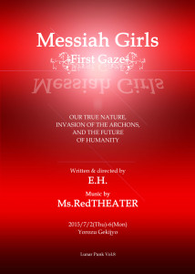 世手子出演！舞台『Messiah Girls』7月上演！ | ACTRESS PRESS