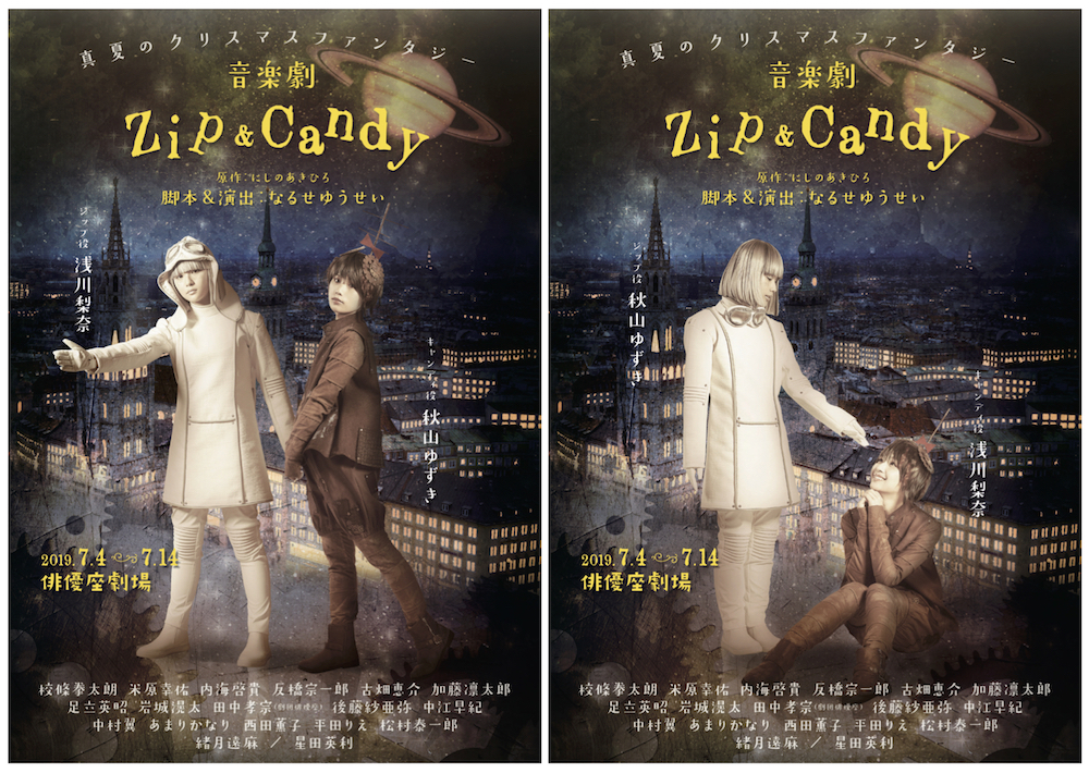 浅川梨奈と秋山ゆずき、主演音楽劇「Zip&Candy」ジップとキャンディのビジュアル公開 | ACTRESS PRESS
