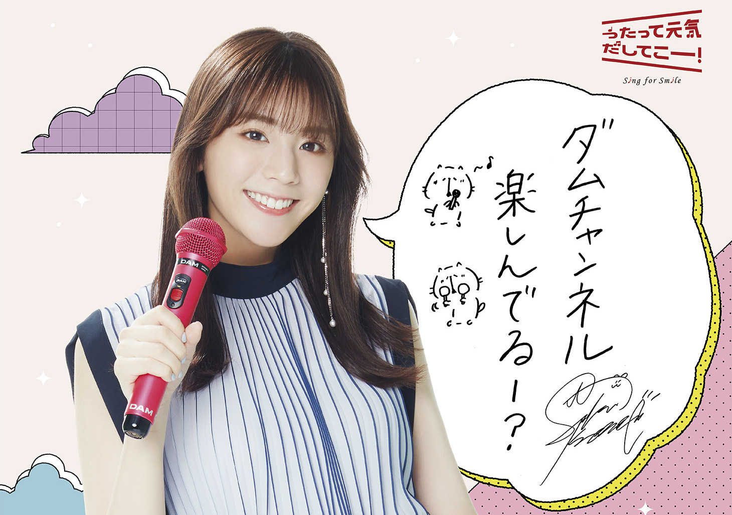 貴島明日香、「DAM CHANNEL」18代目MCに就任！通信カラオケDAMで4月11日よりスタート | ACTRESS PRESS