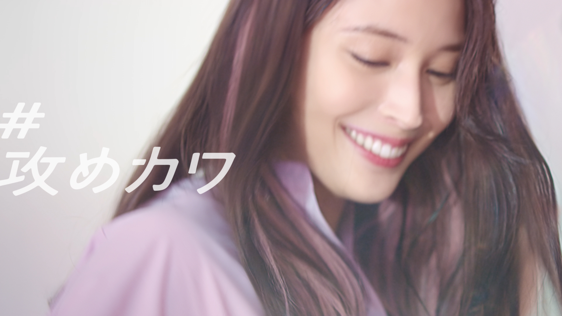 広瀬アリス、インナーカラーを初披露！Essentialの新CM「やっちゃお、攻めカワ」篇 | ACTRESS PRESS