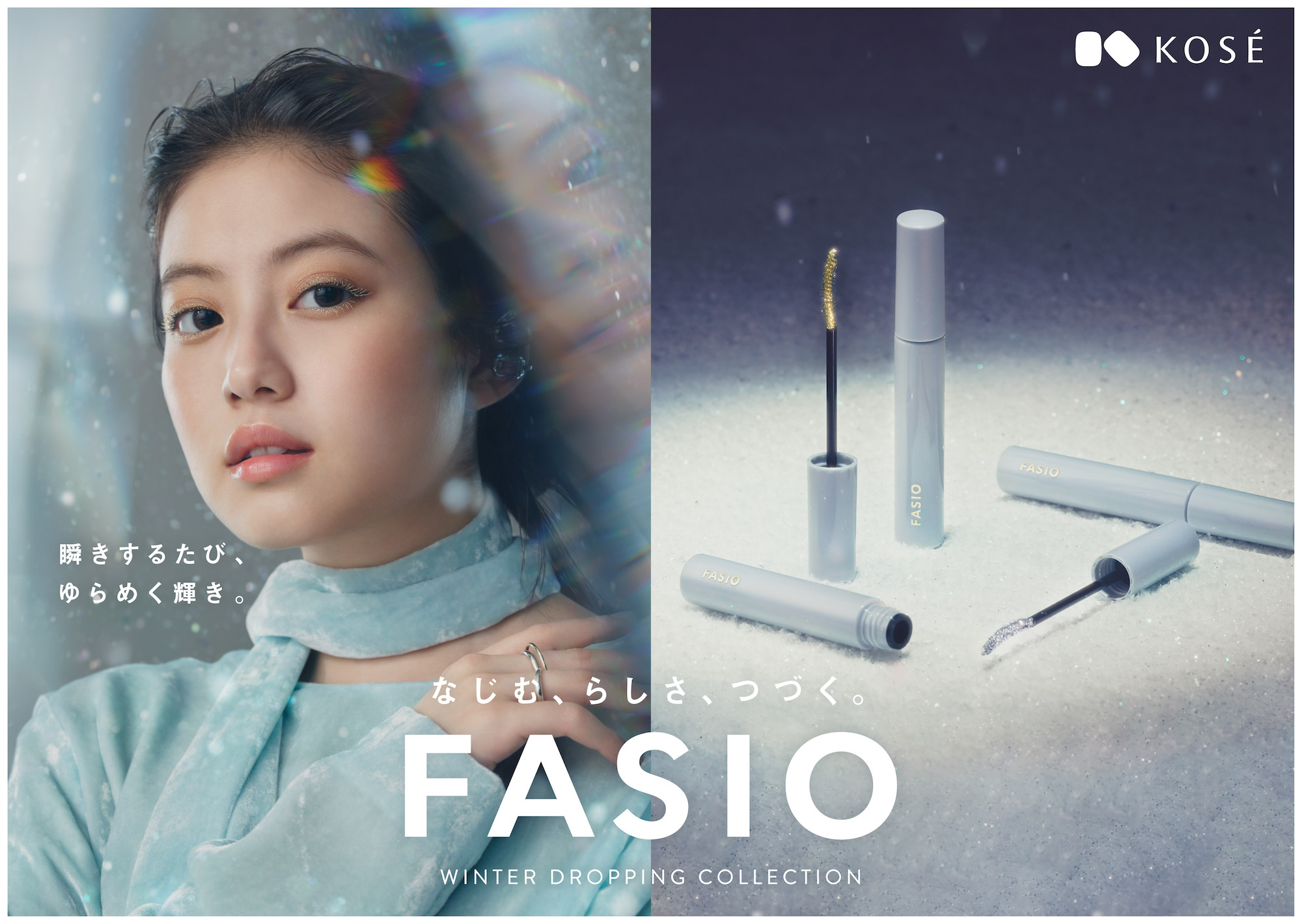 今田美桜、目もとに華やかな光をあつめるグリッターマスカラをまとい、繊細にきらめく冬のまつ毛で魅せる！ | ACTRESS PRESS