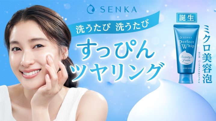 土屋太鳳、スキンケアブランド「SENKA」の新ミューズに！肌にすっぴんツヤリングが輝く新CM公開 | ACTRESS PRESS