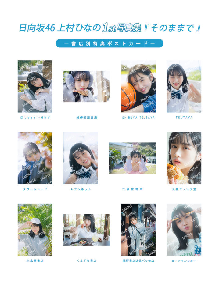日向坂46センター・上村ひなの、ソロ写真集を自身のパワースポットで撮影！【⽇向市・秩⽗市・東京】 | ACTRESS PRESS