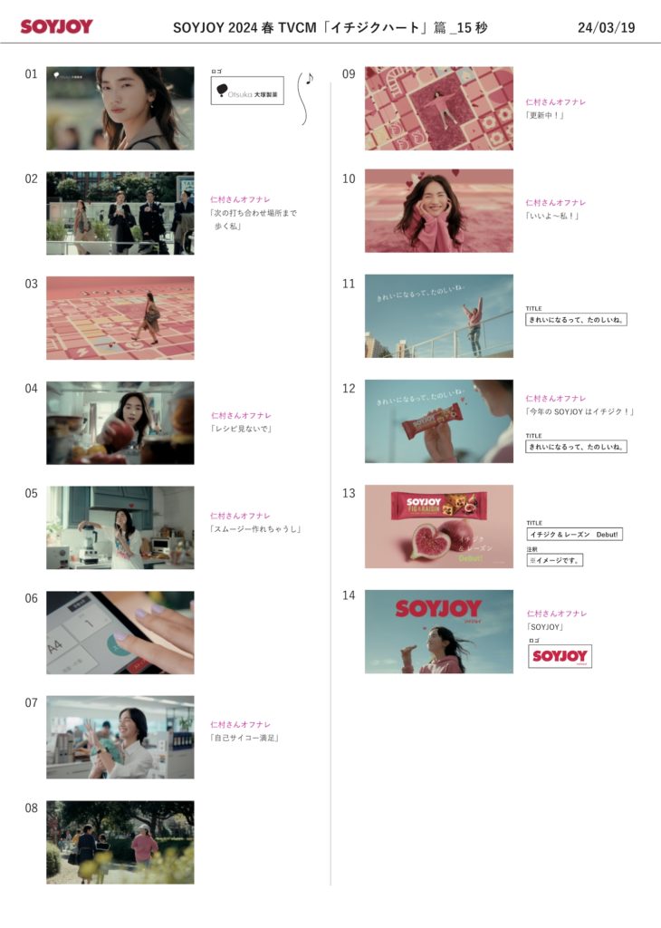 仁村紗和、SOYJOY新CM「イチジクハート」篇 出演！＜インタビュー掲載＞ | ACTRESS PRESS