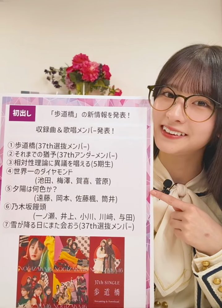 乃木坂46、37thシングル『歩道橋』収録内容＆歌唱メンバー発表！冨里奈央が初のアンダーセンターを務める楽曲MVも決定 | ACTRESS PRESS